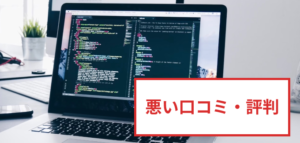 【徹底調査】WEBCOACH(ウェブコーチ)の評判は？デメリットやリアルな口コミを徹底調査！ | AOIBLOG[アオイブログ]